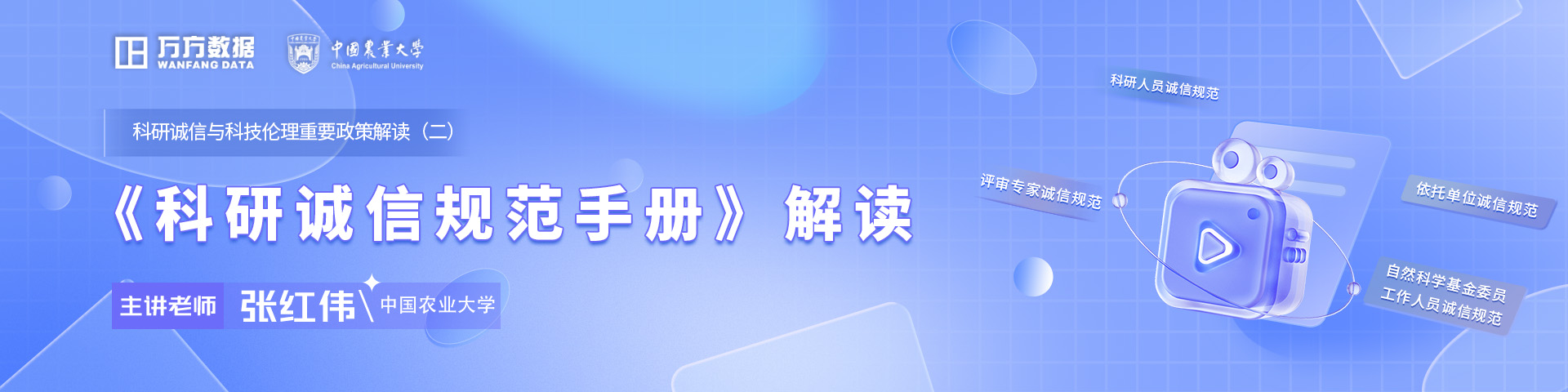 科研诚信培训系统