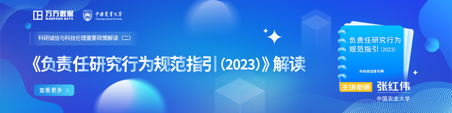 科研诚信培训系统