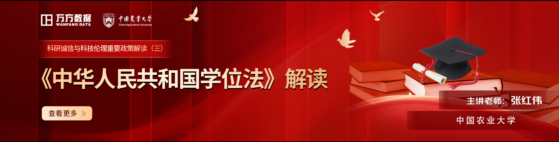 科研诚信培训系统